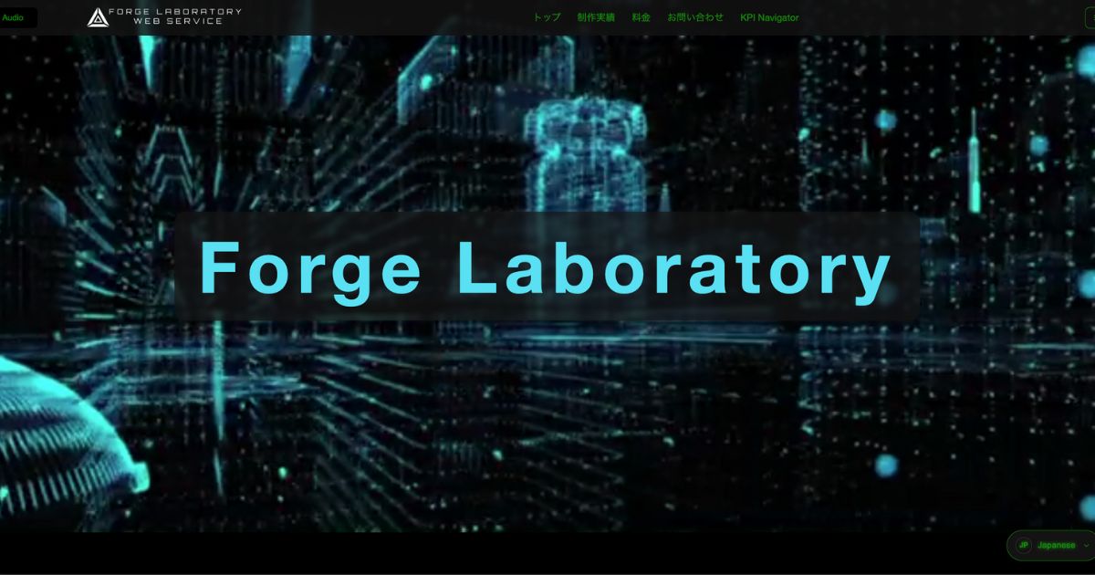 Forge-Lab｜Web制作・翻訳・Excel自動化をワンストップで